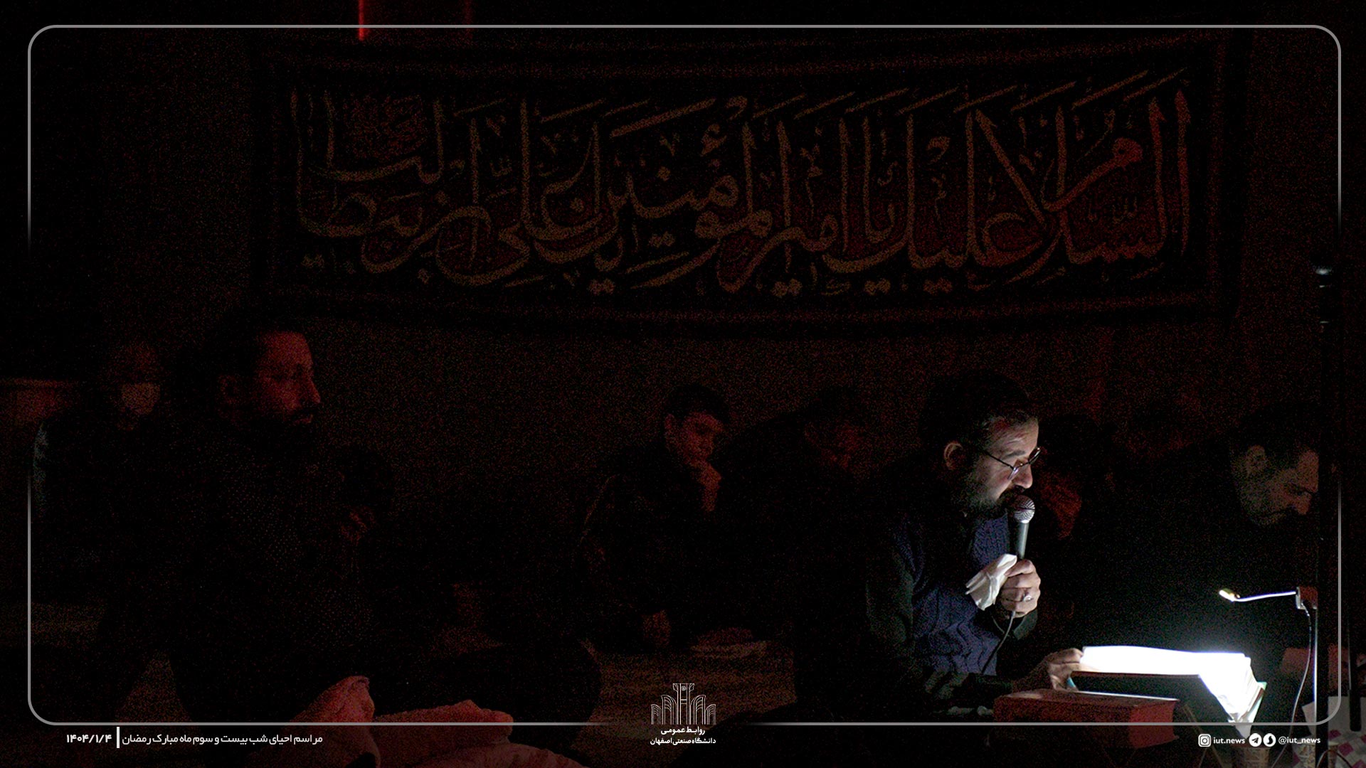 مراسم احیا شب بیست و سوم ماه رمضان ۱۴۰۴ در مسجد فاطمه الزهرا (س ...