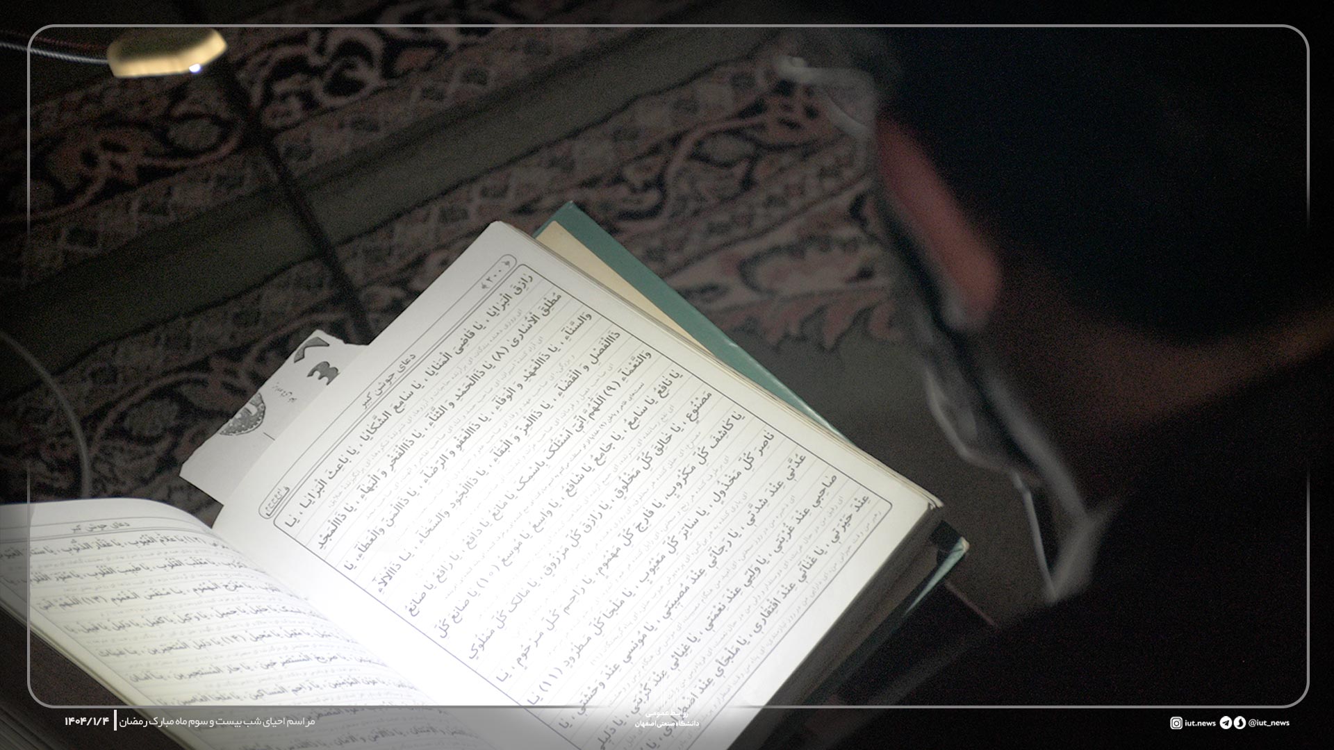 مراسم احیا شب بیست و سوم ماه رمضان ۱۴۰۴ در مسجد فاطمه الزهرا (س ...