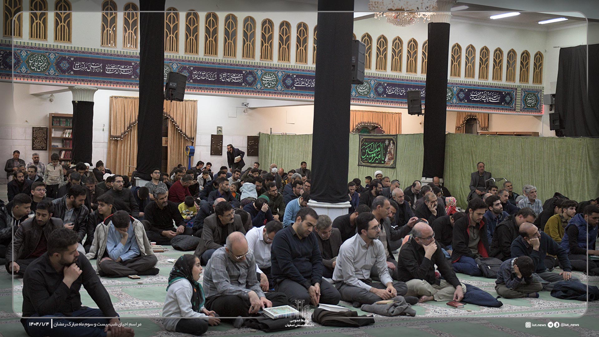 مراسم احیا شب بیست و سوم ماه رمضان ۱۴۰۴ در مسجد فاطمه الزهرا (س ...
